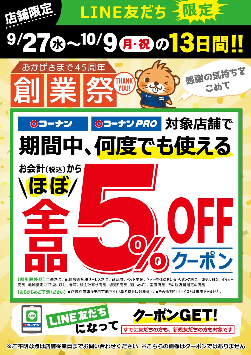 コーナン中環蛍池店 | コーナン公式サイト