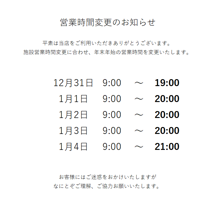 【ABC-MART】年末年始営業時間変更についてのお知らせ | イオン戸畑ショッピングセンター | イオン九州株式会社