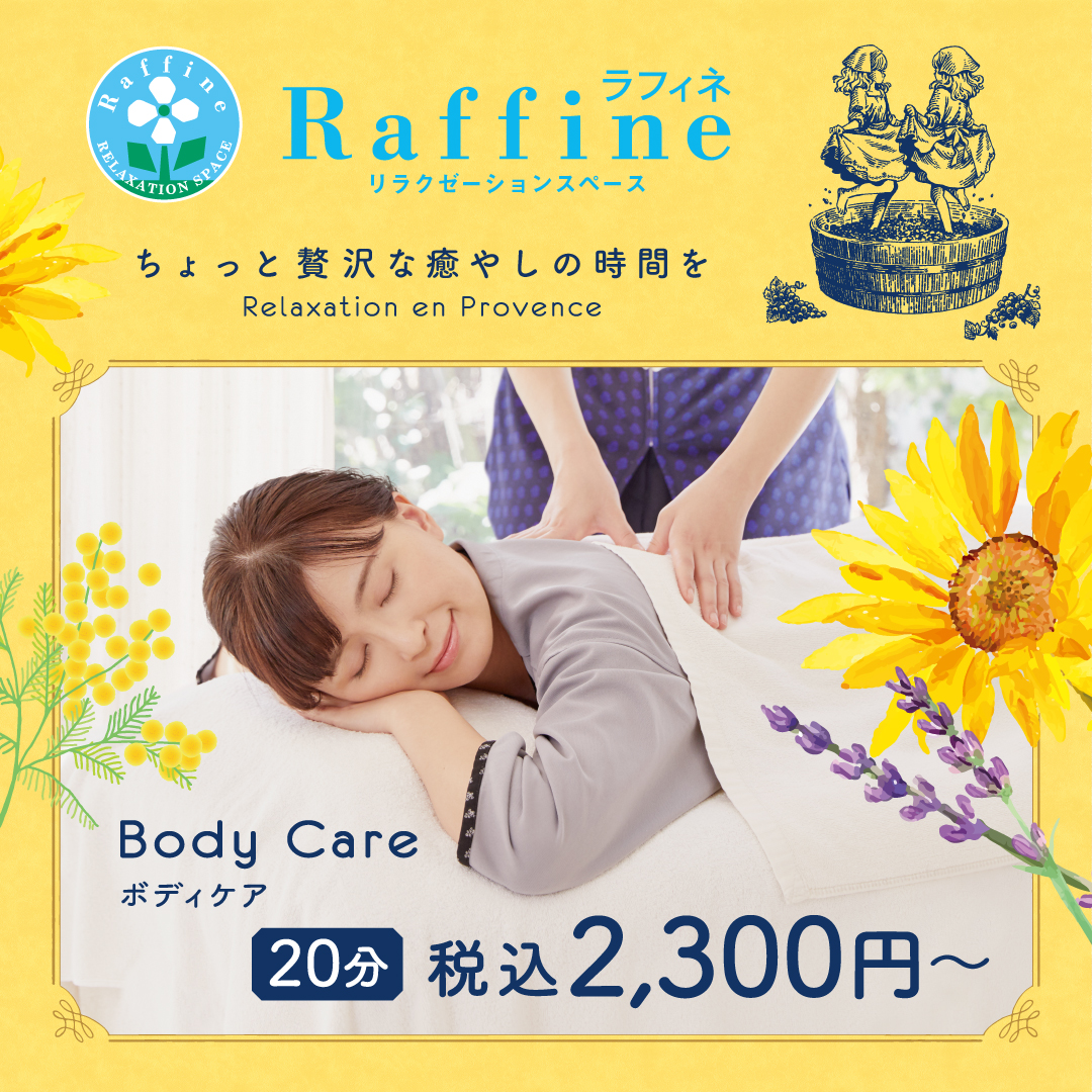 ボディケア🍃 | イオンモール佐賀大和 | イオン九州株式会社