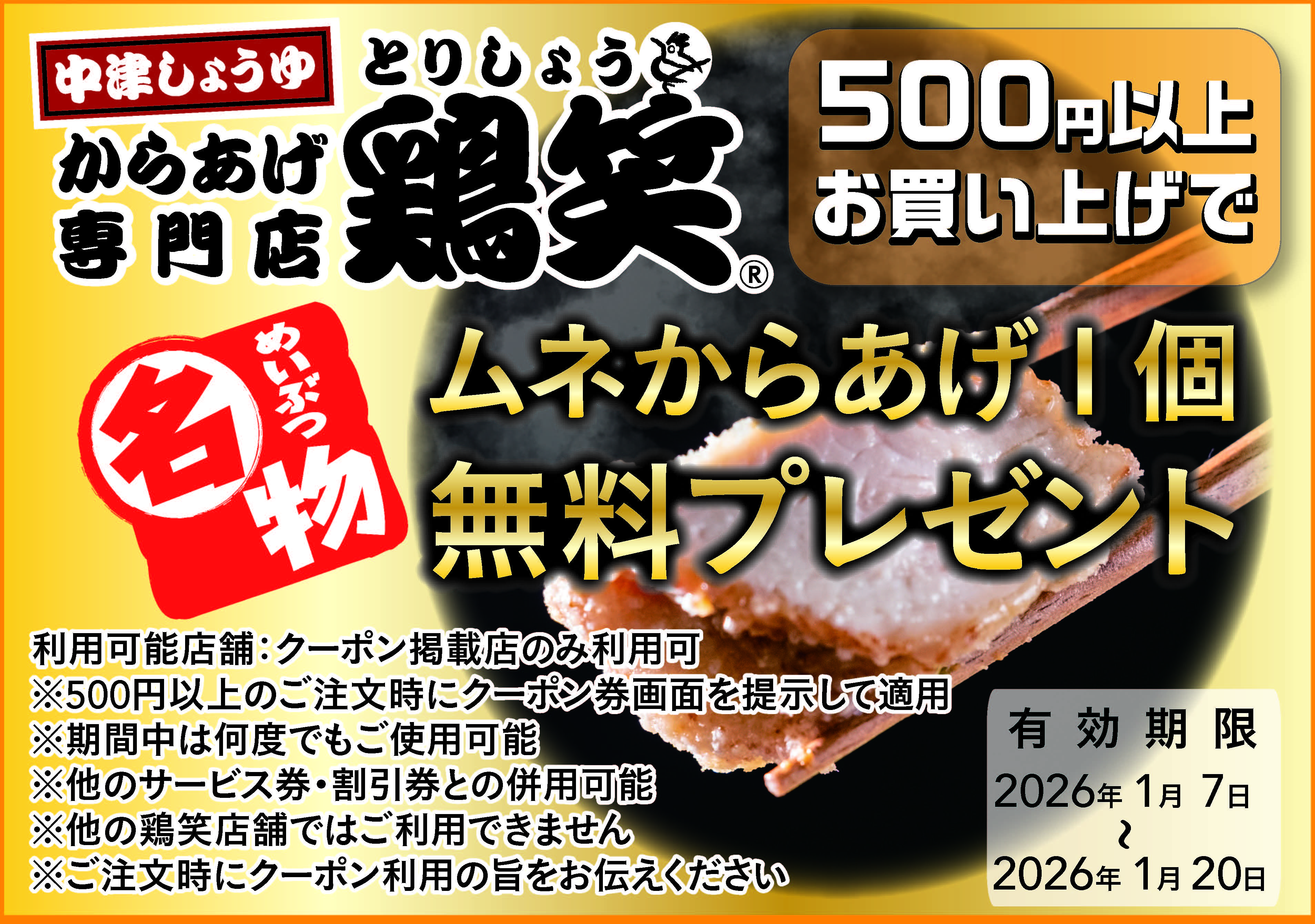 こんにちは！からあげ専門店 鶏笑（とりしょう） です😊 | からあげ専門店 鶏笑 新小岩店