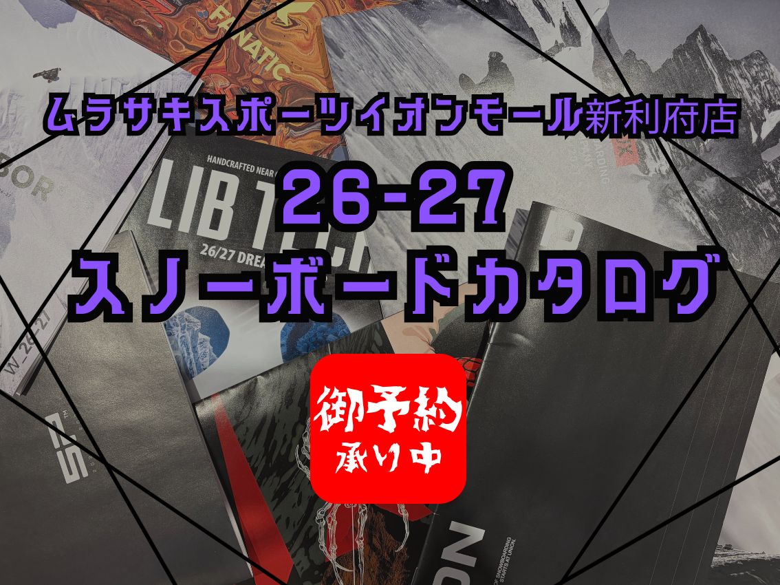 【グッズ】早期予約受付中！26-27スノーボードカタログ公開！！ムラサキスポーツイオンモール新利府 | ムラサキスポーツ イオンモール新利府店 ...